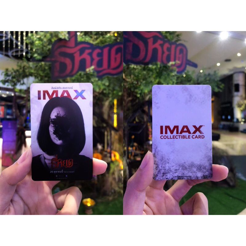(Liveลด100฿) บัตรสะสม ธี่หยด IMAX Collectible Card จาก Major Cineplex ...