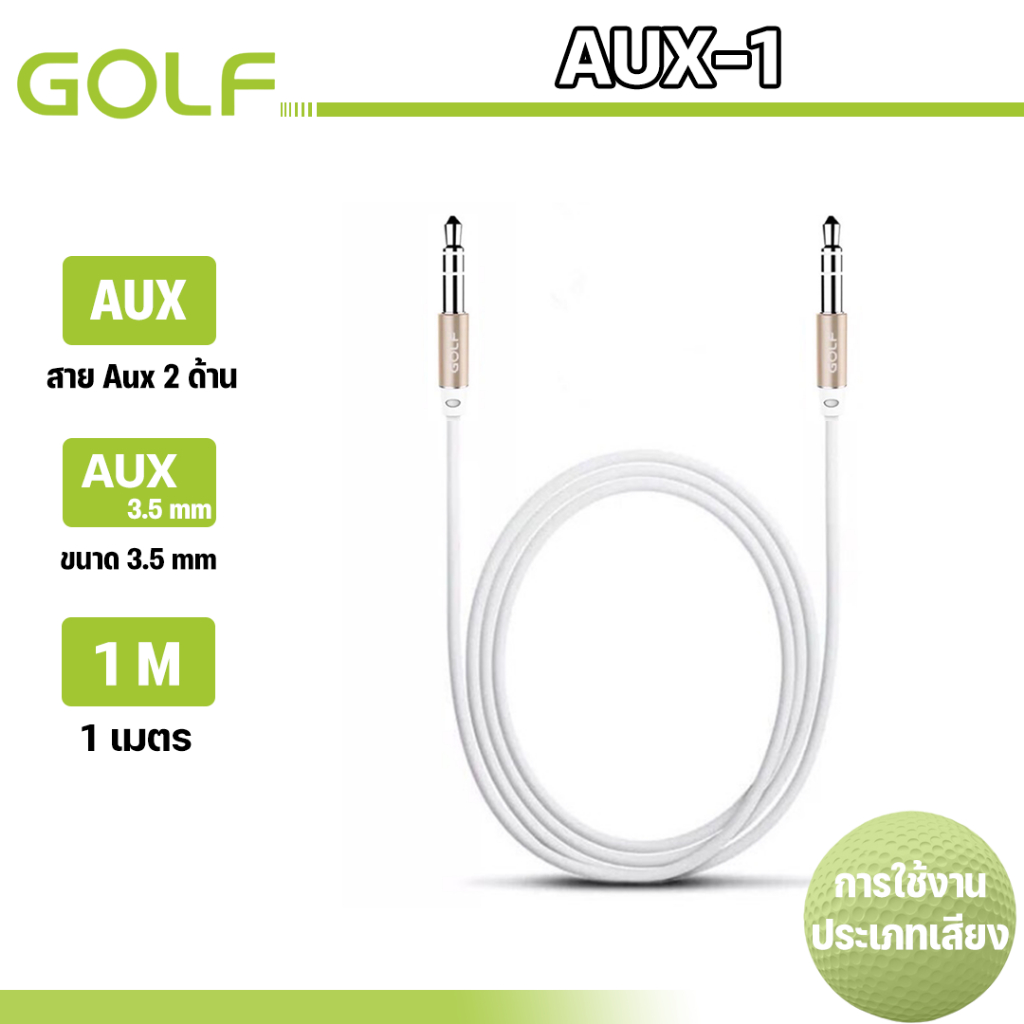 GOLF รุ่น AUX1 สายสัณญานเสียง AUX Audio Cable 3.5mm ยาว1เมตรง | Shopee Thailand