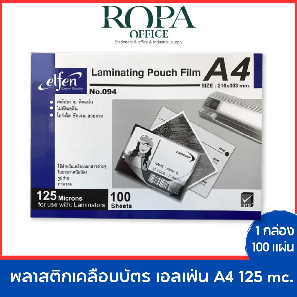 พลาสติกเคลือบบัตร เอลเฟ่น A4 125 mc. จำนวน 1 กล่อง | Shopee Thailand