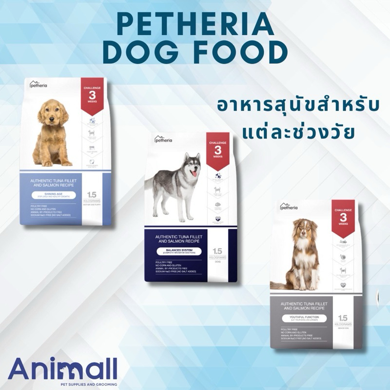 Petheria Dog Food อาหารสุนัขเพ็ทเทอเรีย อาหารเสริมสุขภาพในทุกช่วงวัย ...