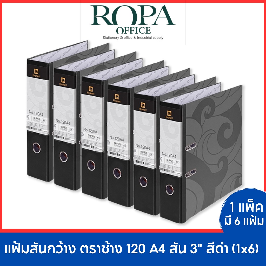 แฟ้มสันกว้าง ตราช้าง 120 A4 สัน 3" สีดำ จำนวน 1 แพ็ค [มี 6 แฟ้ม] | Shopee Thailand