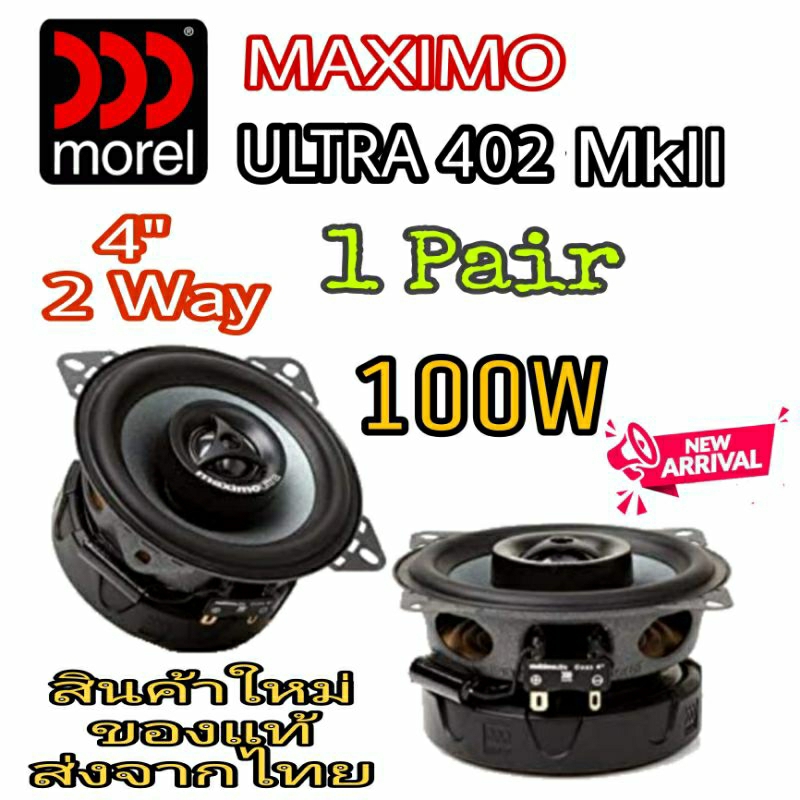ลำโพงรถยนต์ ขนาด 4" morel maximo ultra 402 coax MkII คุณภาพ สัญชาติ ...