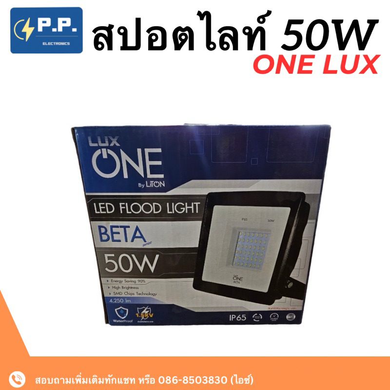 one lux สปอตไลท์ 50w แสงขาว | Shopee Thailand