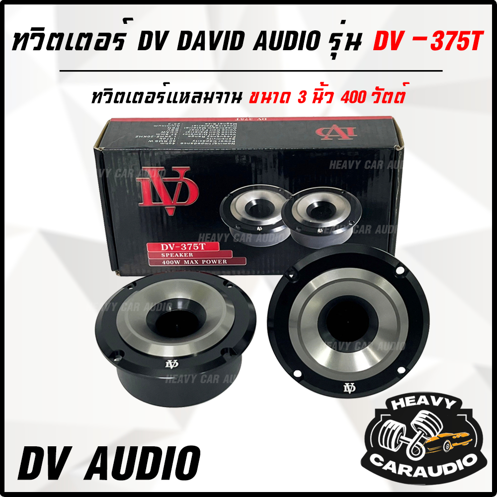 ใหม่ !!!+++ ทวิตเตอร์ DV DAVID AUDIO รุ่น DV - 375T ทวิตเตอร์แหลมจาน ...