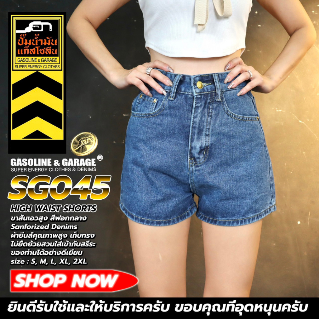 SG045 กางเกงยีนส์ขาสั้นผู้หญิง Blue Lady Denim Shorts (Gasoline & Garage) ปั๊มน้ำมันแก๊สโซลีน ...