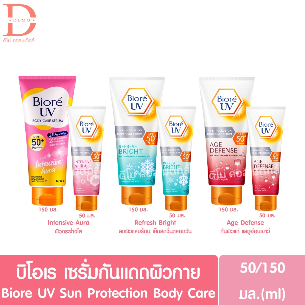 บีโอเร ยูวี เซรั่มกันแดดผิวกาย 50/150มล. Biore UV Sun Protection Body ...