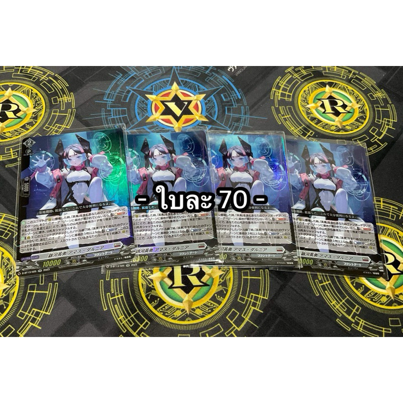 Cardfight!! Vanguard D-BT13: การ์ดระดับ RR | Shopee Thailand