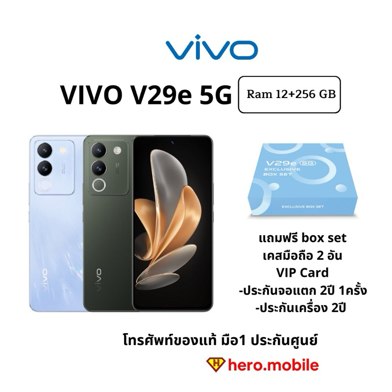 NEW! VIVO V29e 5G (12/256GB) มี aura light Portrait กล้องหน้า 50 MP เอา ...