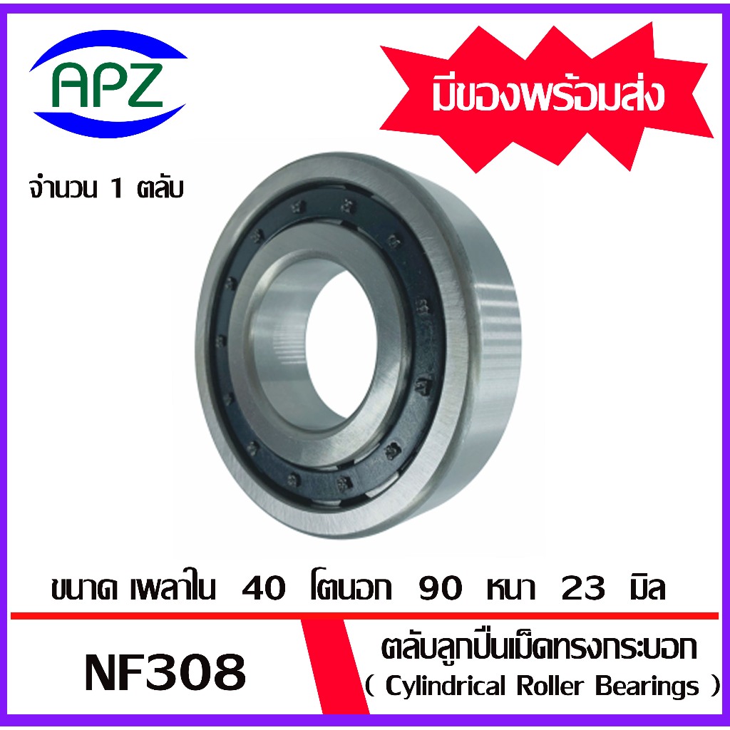 NF208 NF209 NF210 NF211 NF308 NF309 ตลับลูกปืนลูกกลิ้งทรงกระบอก ...