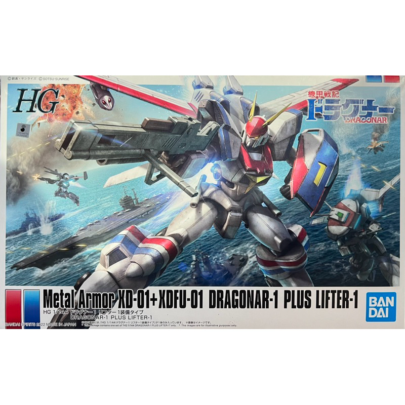 HG 1/144 METAL ARMOR DRAGONAR XD-01+XDFU-01 DRAGONAR-1 PLUS LIFTER-1 ...