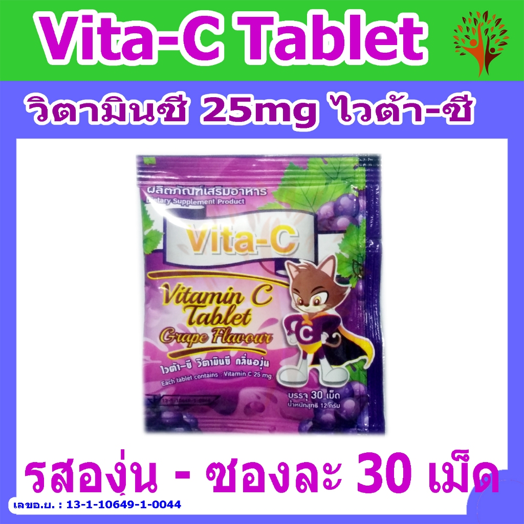 ไวต้า-ซี Vita-C Tablet วิตามินซี-รสองุ่น แบบซอง (Vitamin-C 25 MG ...