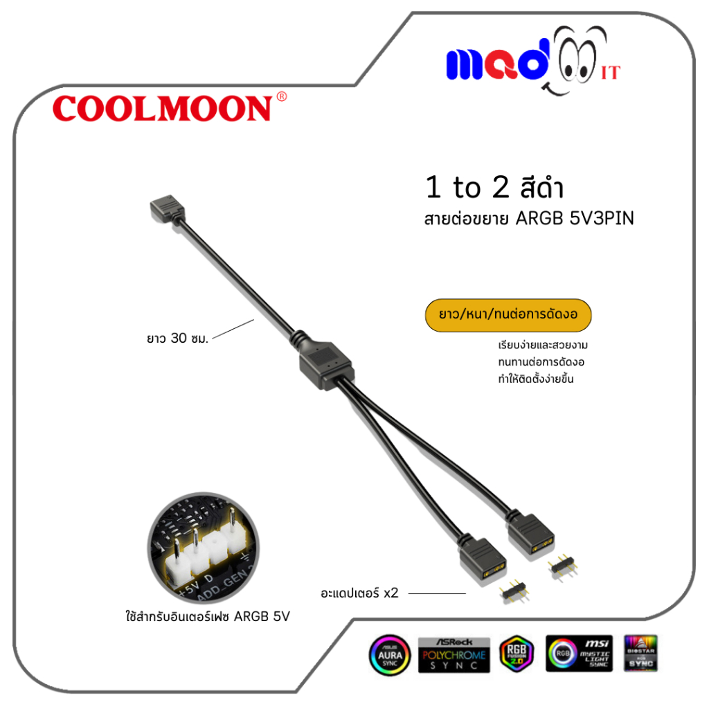 COOLMON ARGB 5V 3PIN สายพ่วง RGB ขยาย แปลง 1-2/1-3/1-4 สีขาวและสีดำ ...
