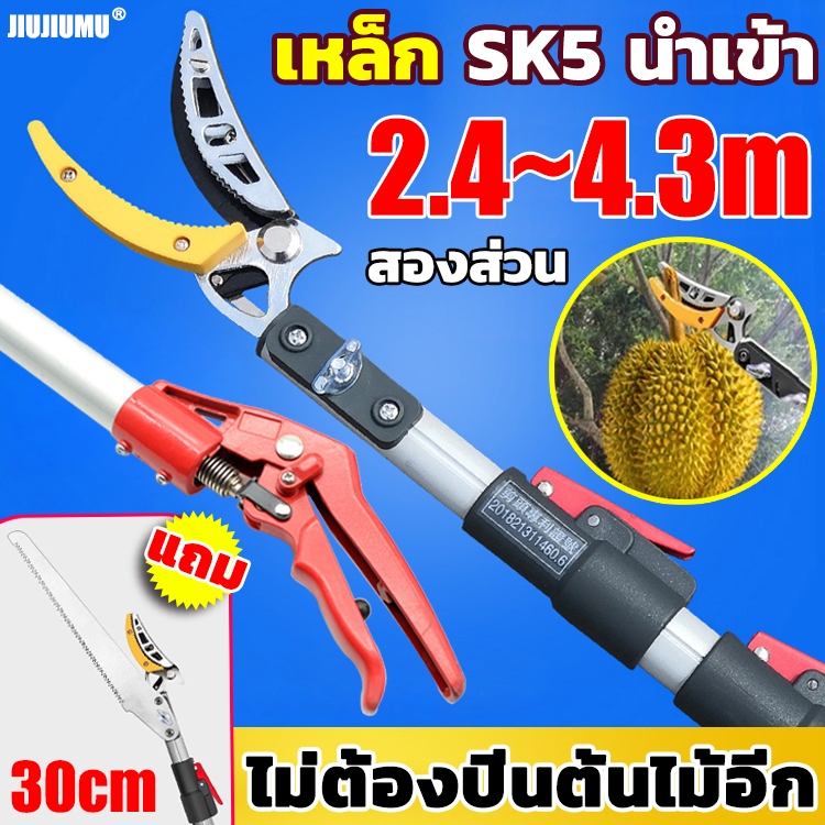 【แถมเลื่อยฟัน 30 ซม.】กรรไกรตัดกิ่ง (ยืดได้ 4.3mกรรไกรยาว) SK5 นำเข้า กรรไกรตัดผลไม้ การเก็บผลไม้ ...