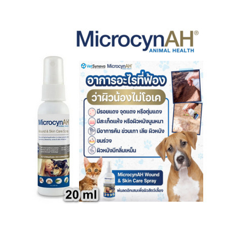 Microcyn AH Spray 20ml ไมโครซินเอเอช สเปรย์ สเปรย์ฟื้นฟูผิวหนัง สัตว์ ...