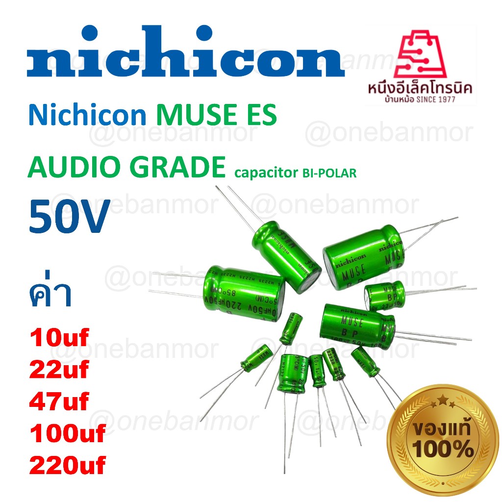 Nichicon BP 50V. 🟢 Capacitor Audio grade MUSE ES series ของแท้ 100% ...