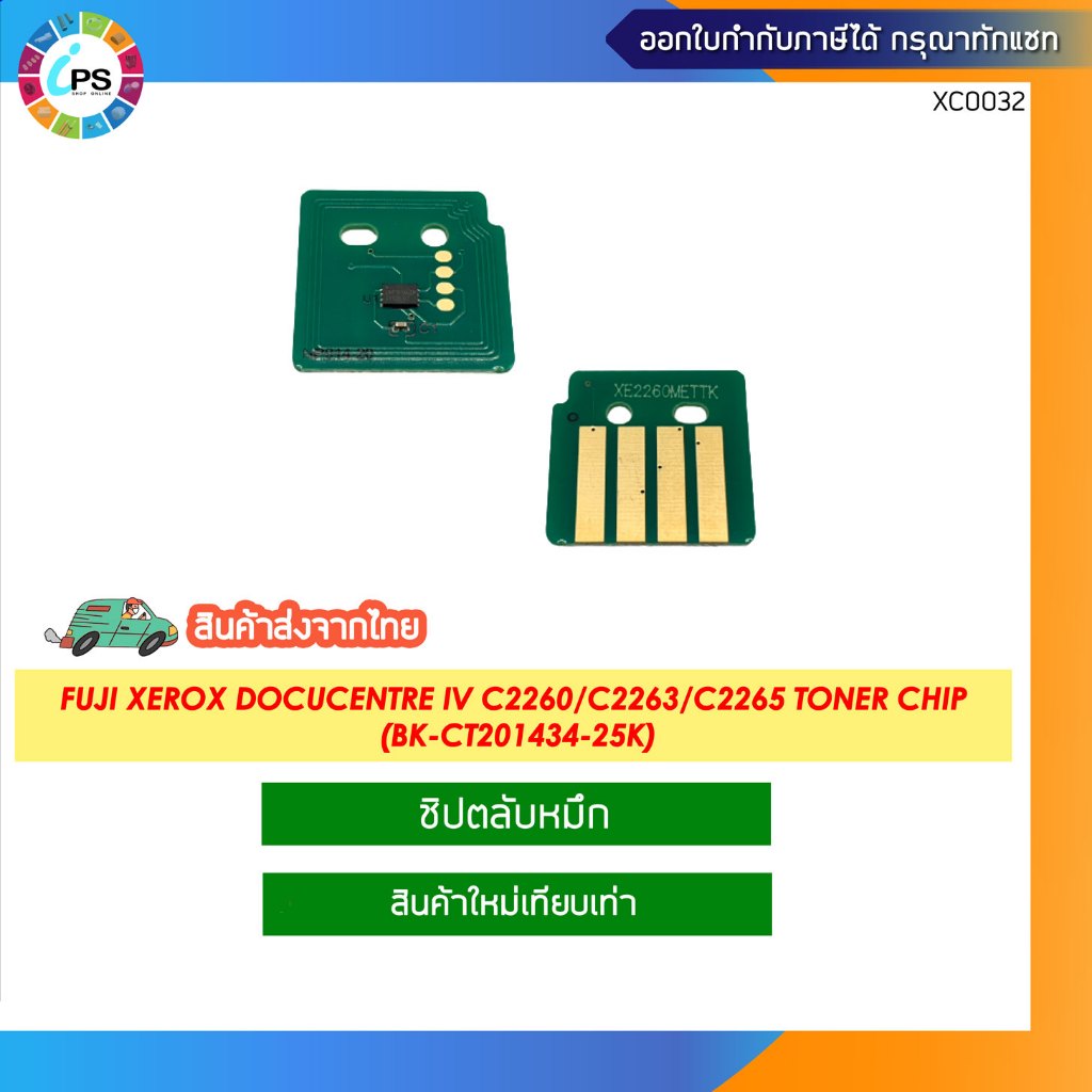 ชิปตลับหมึกสีดำ Fuji Xerox DocuCentre IV C2260/C2263/C2265 toner chip ...