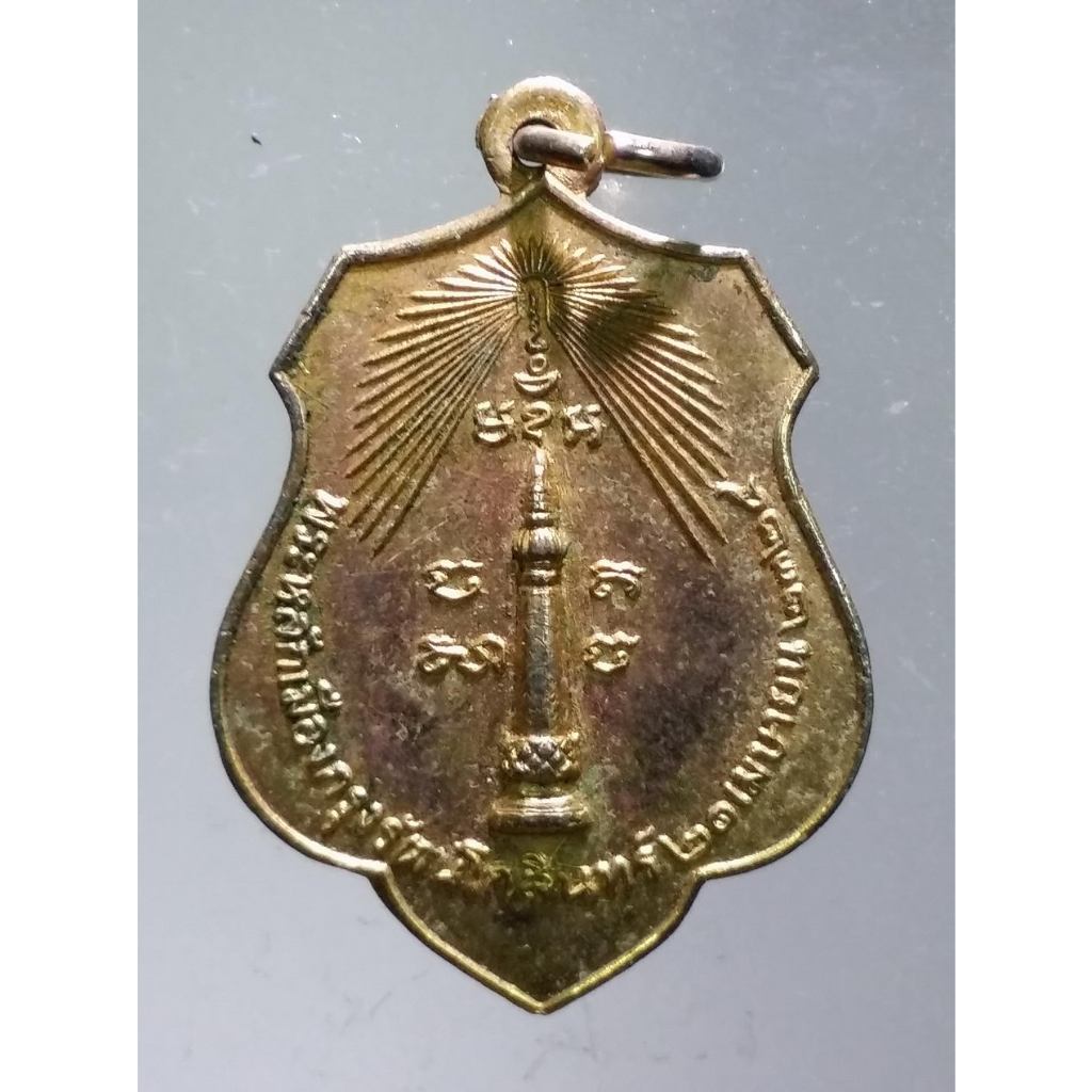 Antig Super 604 เหรียญหลักเมือง กรุงเทพฯ สร้างปี 2518 พิมพ์เจ้าพ่อเจตคุปต์ หลวงปู่โต๊ะปลุกเสก ...