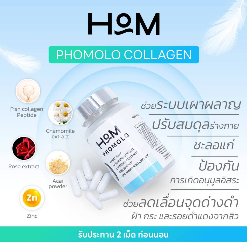 (LIVE) 1 กระปุก แบบเม็ด PHOMOLO COLLAGEN ลดจุดด่างดำและรอยดำ รอยแดงจาก ...