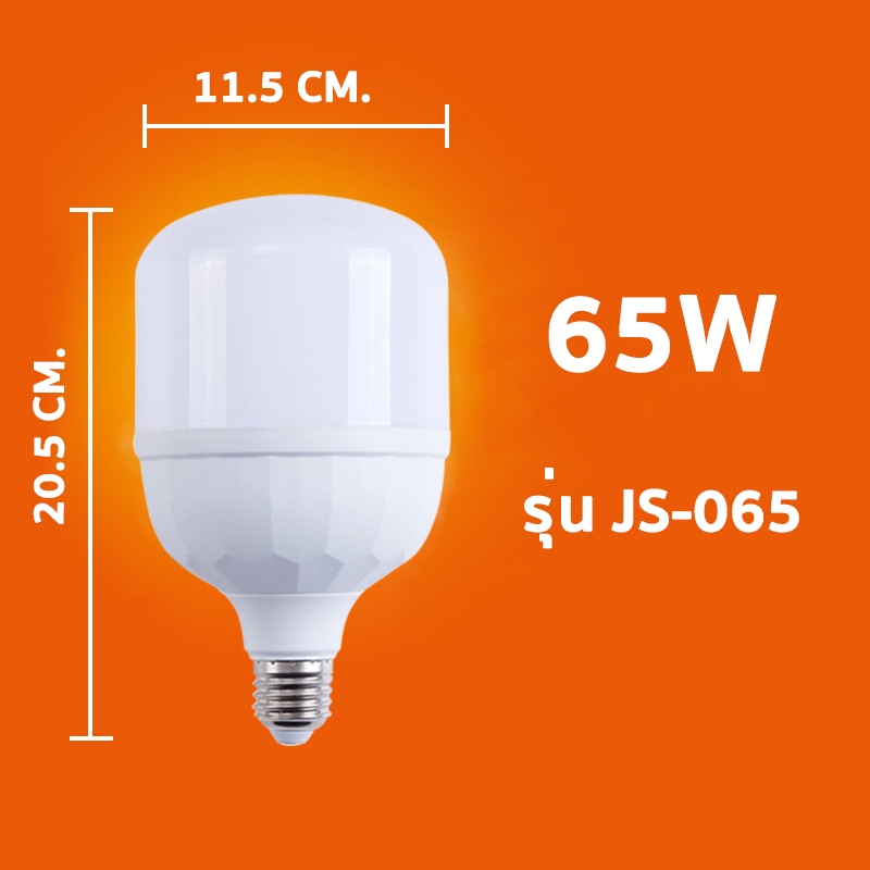 หลอดไฟ LED HighBulb แสงขาว light 240V ขั้ว E27 45W 55W 65W 85W 105W หลอดไฟLED สว่างนวลตา หลอดไฟ ...
