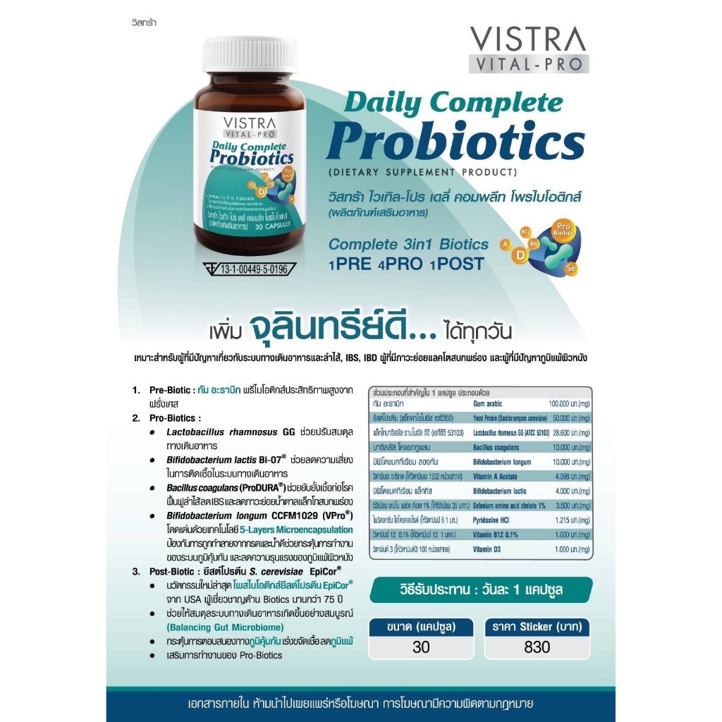Vistra Vital Pro Daily Complete Probiotics วิสทร้า ไวเทิล โปร เดลี่ คอมพลีท โพรไบโอติกส์ 30 ...
