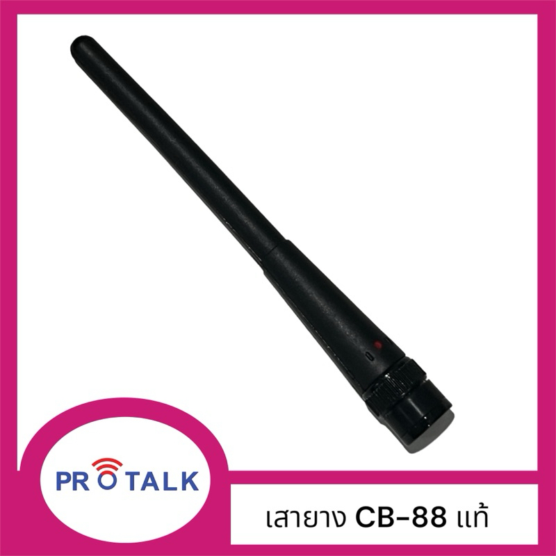 เสาวิทยุสื่อสาร เสาเดิมแท้ เสาตรงรุ่น สำหรับ Commander cb-88 | Shopee Thailand