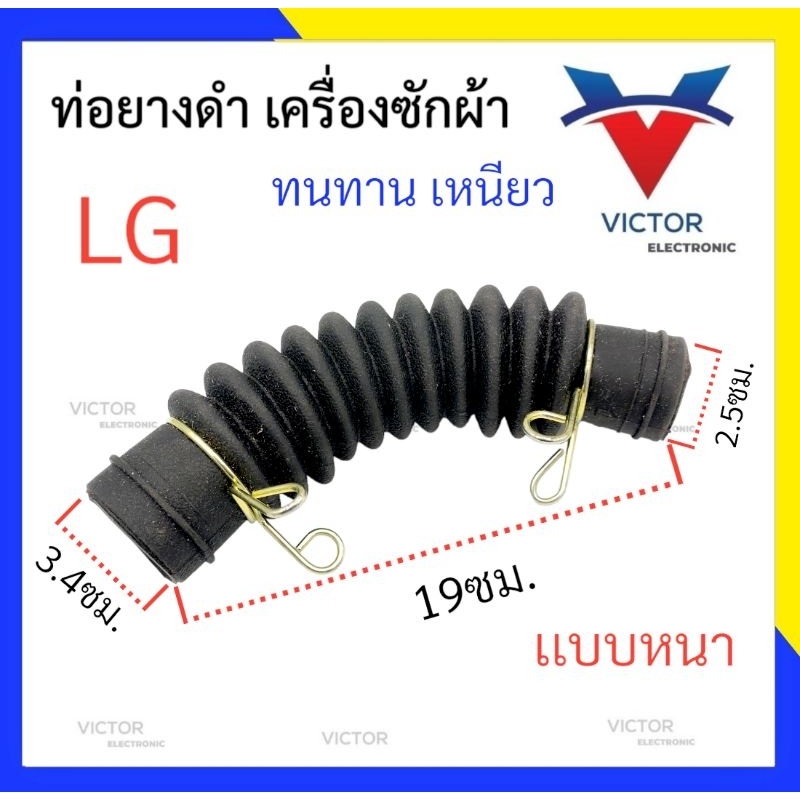 ท่อยางดำ LG เเท้ ท่อยางภายในเครื่องซักผ้า สายท่อน้ำทิ้ง ท่อน้ำทิ้ง ...