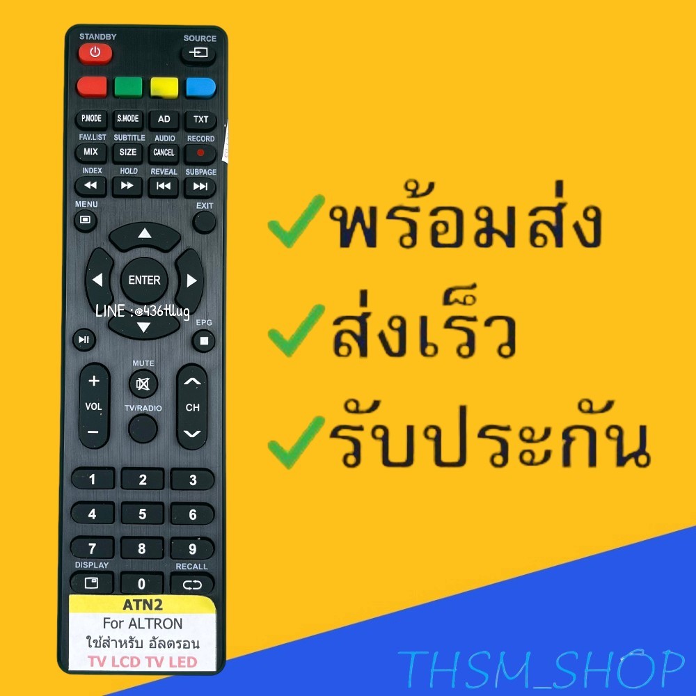 รีโมทรุ่น : อัลตรอน Altron รหัส ATN2 ปุ่มแดง ตัวแบน สินค้าพร้อมส่ง | Shopee Thailand