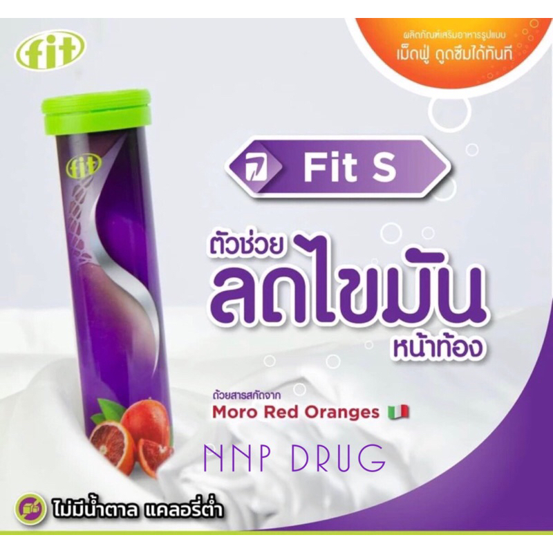 Fit S ฟิต-เอส (Blood Orange Extract 100 mg) เม็ดฟู่ลดการสะสมของไขมัน ...