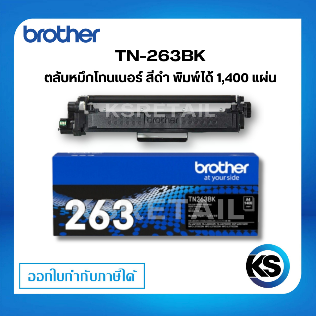 Brother TN-263BK ตลับหมึกโทนเนอร์ สีดำ ตลับหมึกพิมพ์ ของแท้ Black ...