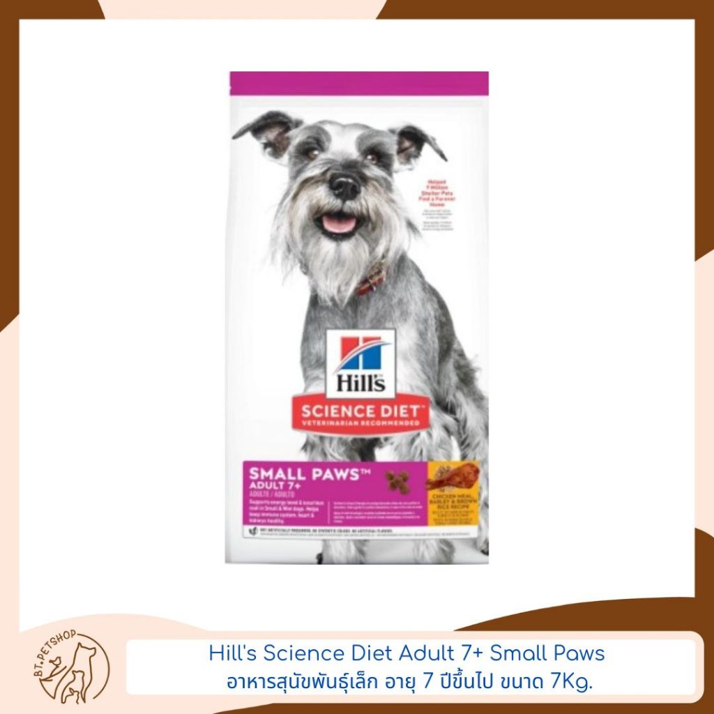 Hill's Science Diet Adult 7+ Small Paws อาหารสุนัขพันธุ์เล็ก อายุ 7 ปี ...
