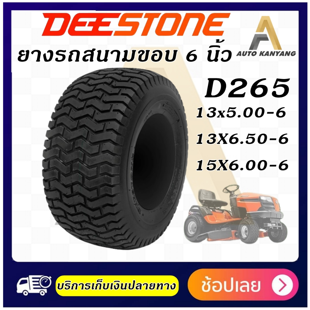 ยางรถสนาม ขอบ 6 ยี่ห้อ DEESTONE รุ่น D265 ขนาด 13X5.00-6 , 13X6.50-6 , 15X6.00-6 | Shopee Thailand