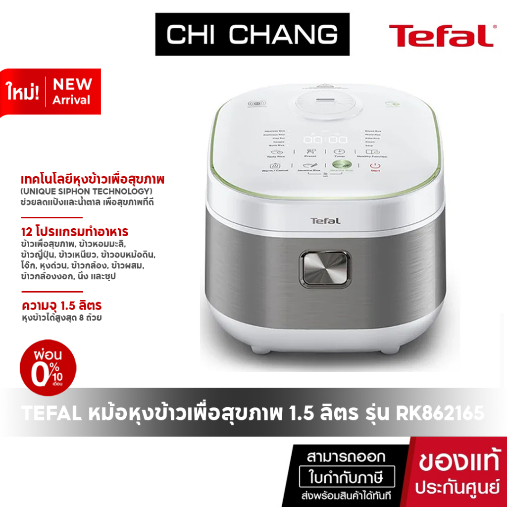 Tefal หม้อหุงข้าวเพื่อสุขภาพTefal Healthy & Tasty Plus IH ขนาด 1.5 ลิตร ...