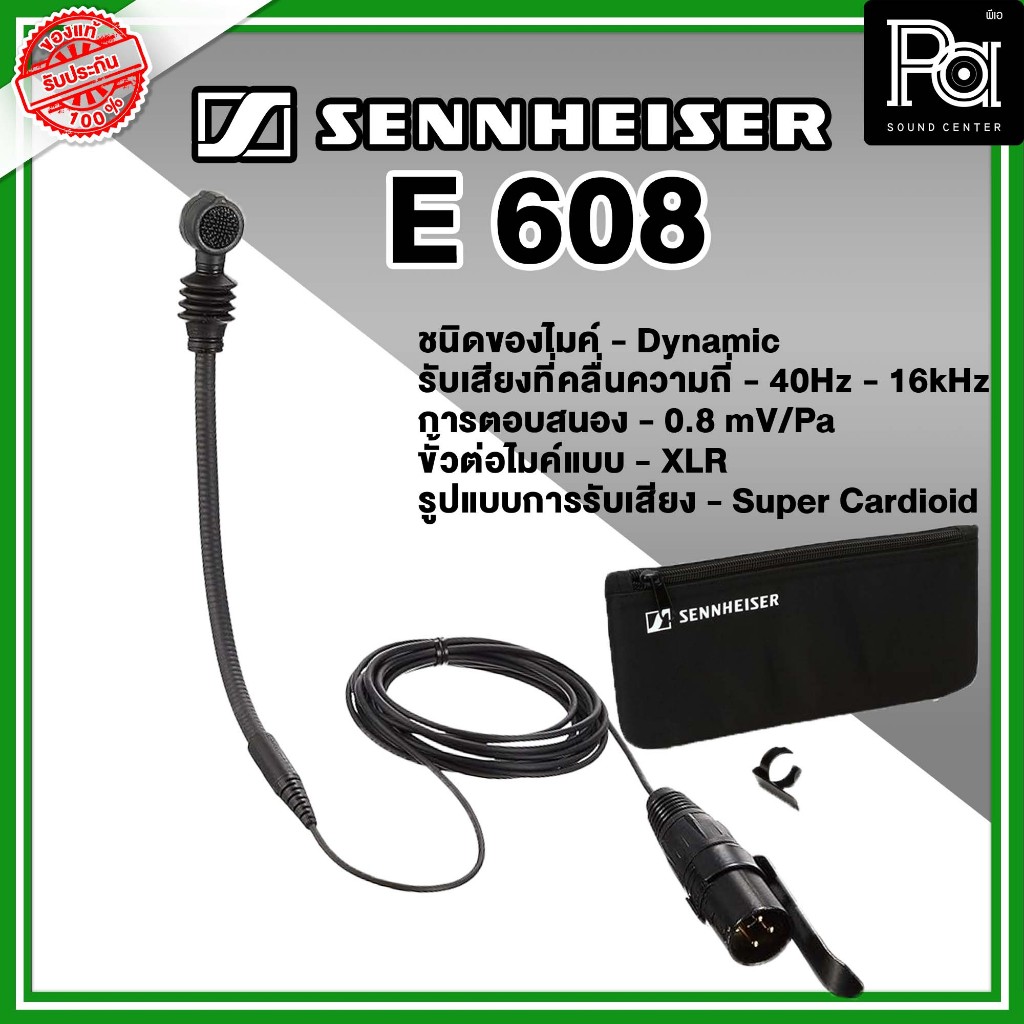 Sennheiser E 608 ไมค์กลองแบบ Dynamic ไมค์จ่อเครื่องดนตรี ไมโครโฟน หรับห้องบันทึกเสียง ไมค์ห้อง ...