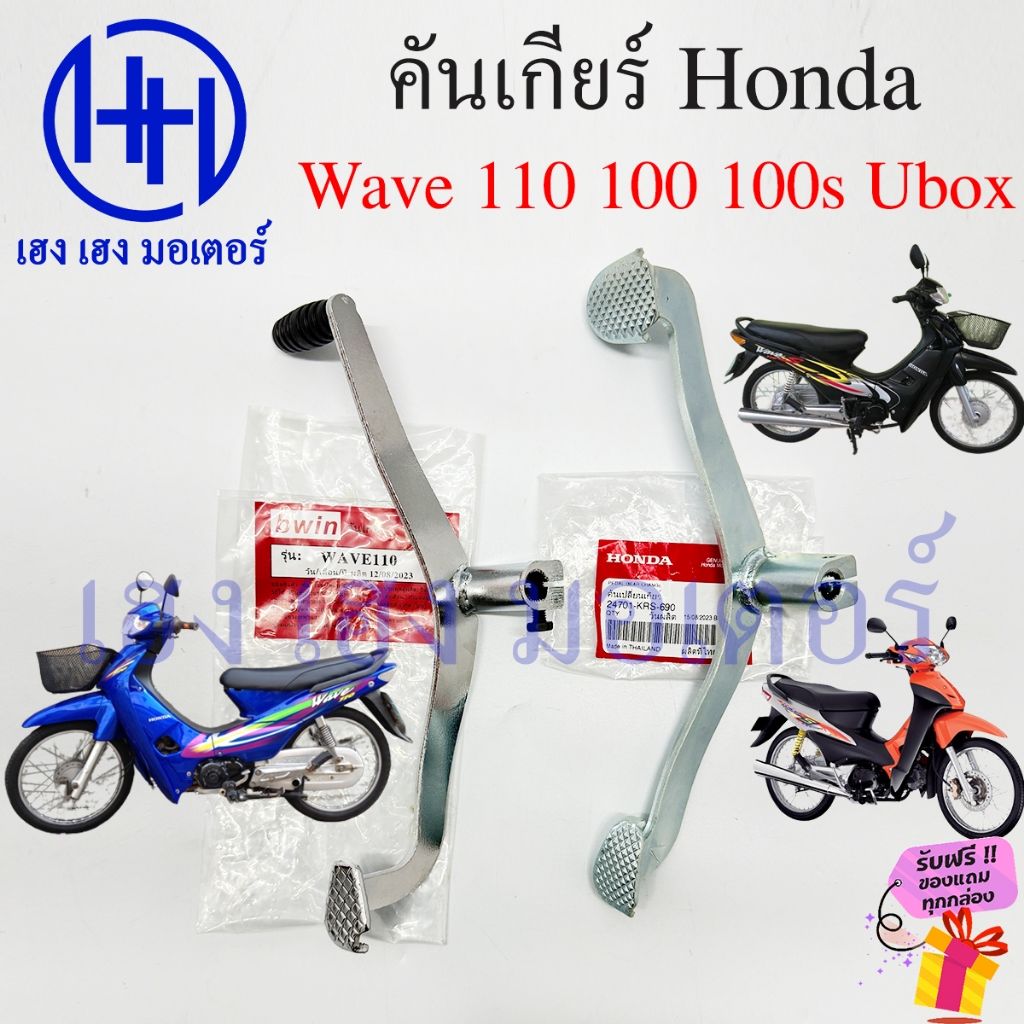 คันเกียร์ Wave 100 110 100S Ubox คาร์บู Honda Wave110 Wave100s 24701 ...