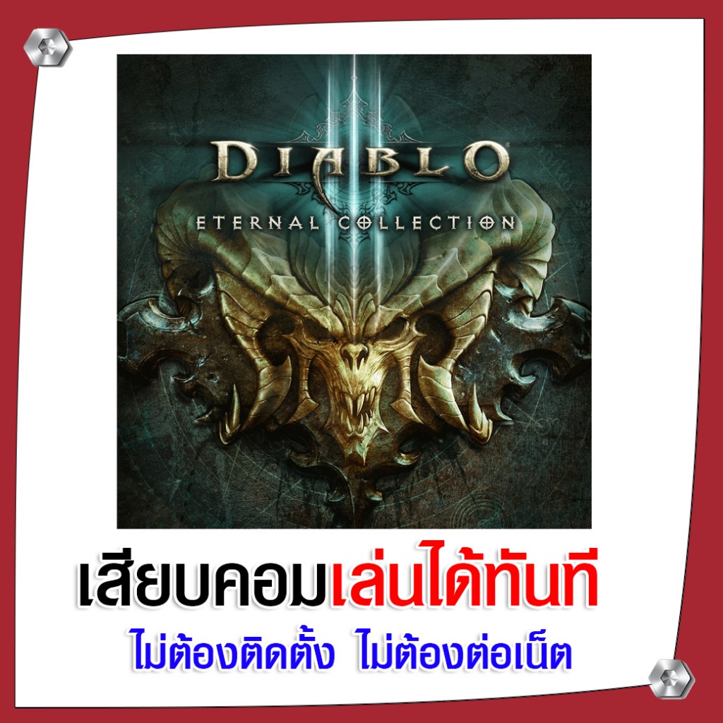 (GAME) เกม Diablo III: Eternal Collection นำไปเสียบคอมเล่นผ่าน Flash ...