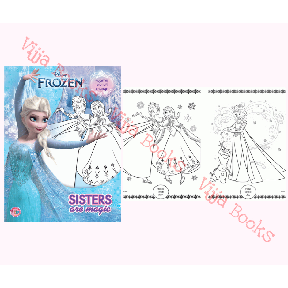 FROZEN หนังสือเด็ก สมุดภาพระบายสี หนังสือกิจกรรม ดิสนีย์ โฟรเซ่น Elsa ...