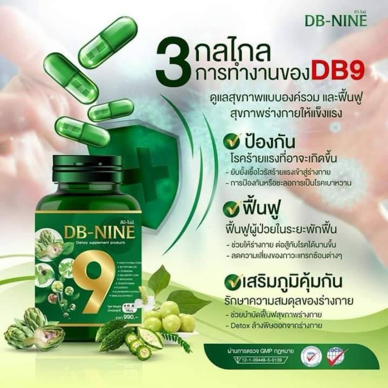 DB9 DB-NINE ดีบีไนน์ อาหารเสริมเบาหวาน ความดัน ไขมันอุดตันเส้นเลือด ...