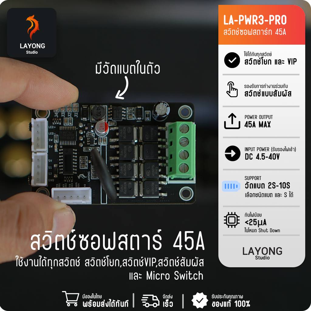 สวิตซ์ซอฟสตาร์ท 45A รุ่นใหม่ดีกว่าเดิม LAYONG LA-PWR3 PRO | Shopee Thailand