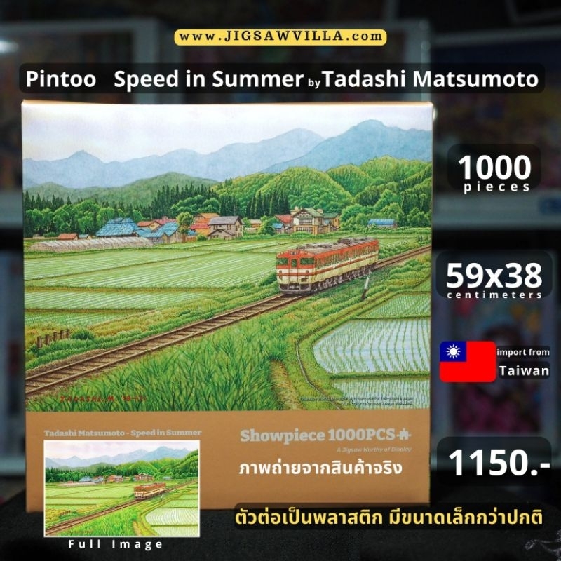 Pintoo - Speed in Summer by Tadashi Matsumoto ขนาด 1000 ชิ้น มีสินค้าที่ไทย พร้อมส่งได้ทันที ...