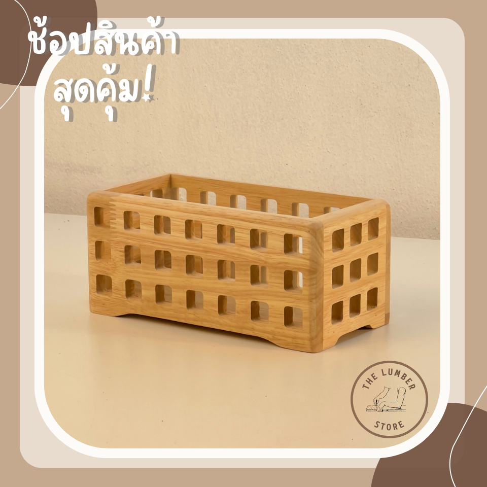 กล่องไม้พาราลายตาราง ขอบมน อุปกรณ์เก็บของสไตล์มินิมอล THE LUMBER PL1-TB ...