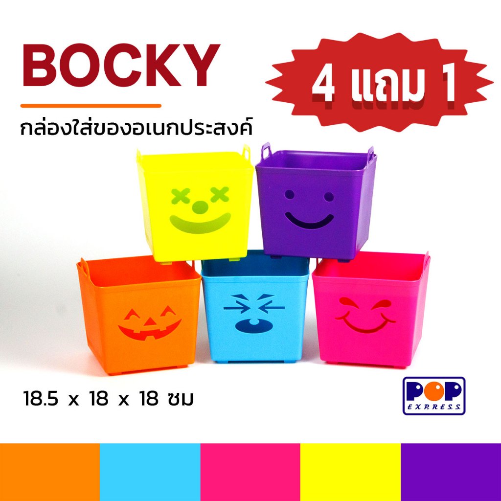 POP Express Bocky (Emoji)กล่องเอนกประสงค์ขนาดกลาง บ็อกกี้ (ฉลุลาย ...
