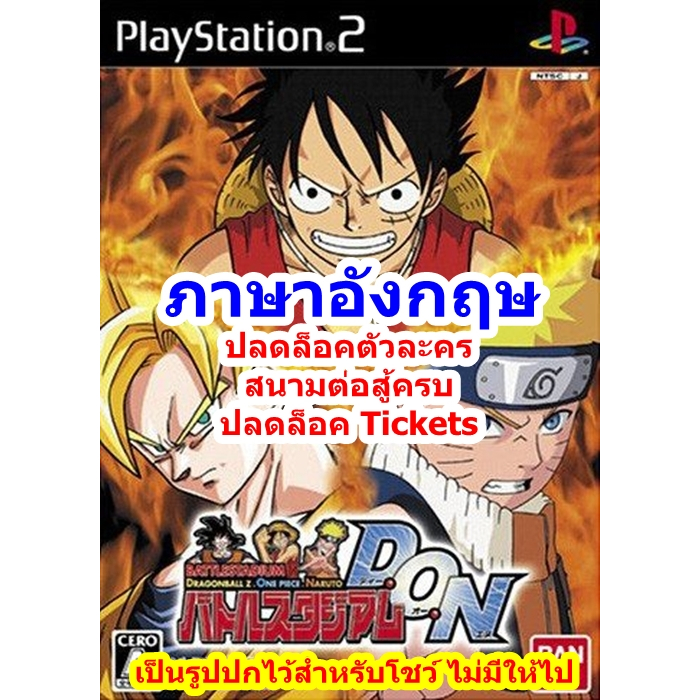 ปลดล็อคตัวละครและภาษาอังกฤษ BATTLE Stadium DON PS2 | Shopee Thailand