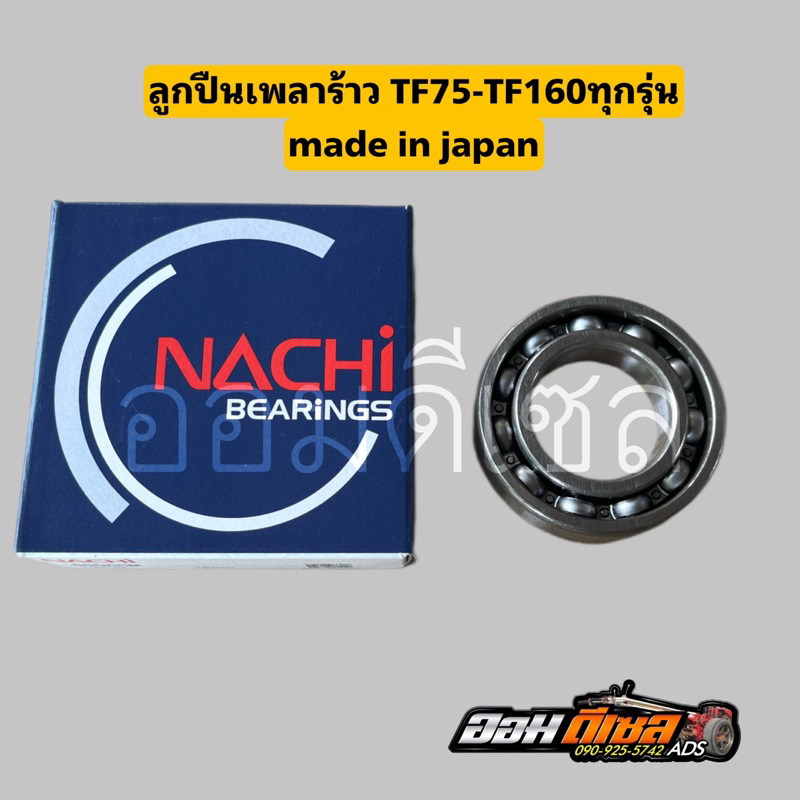 ลูกปืนเพลาลูกเบี้ยว ลูกปืนแคมยันม่าร์ TF75-85 TF105-115 TF110-120DI ...