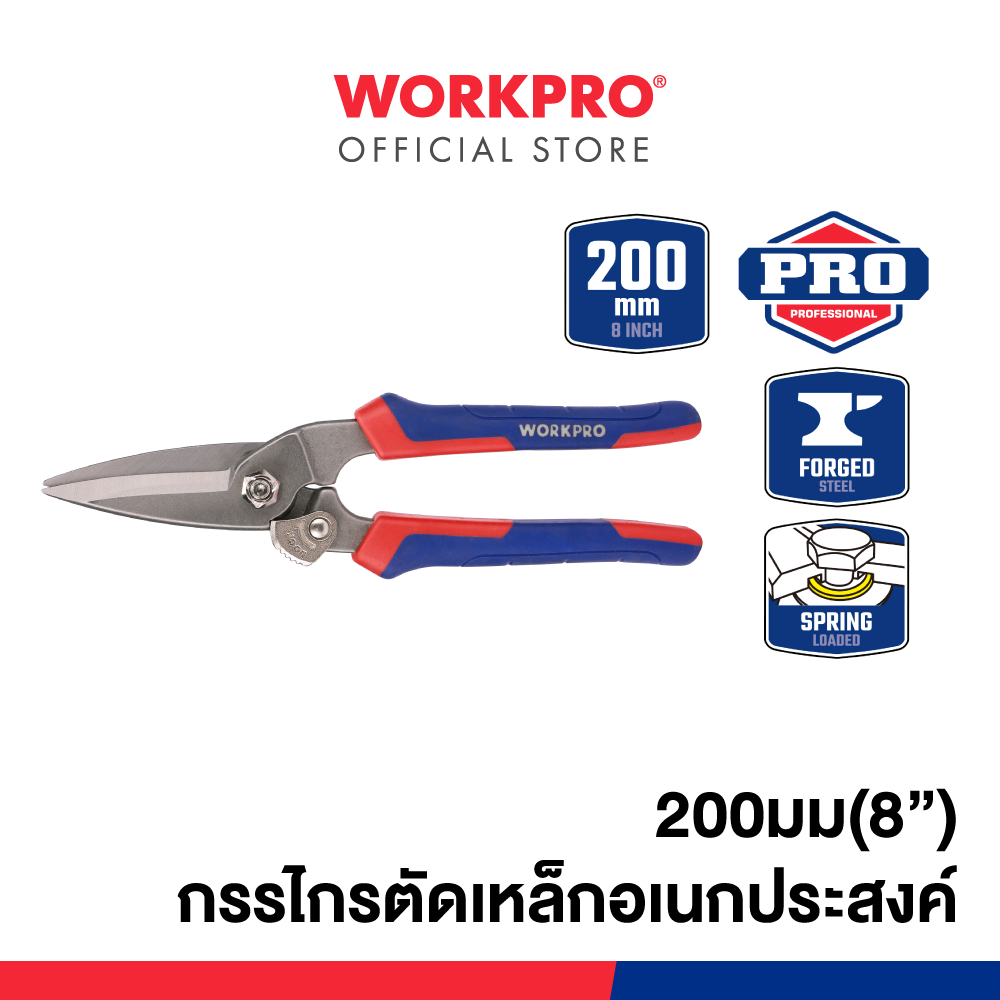 WORKPRO กรรไกรตัดเหล็กอเนกประสงค์ ขนาด 200 มม.(8") รุ่น WP214009 | Shopee Thailand