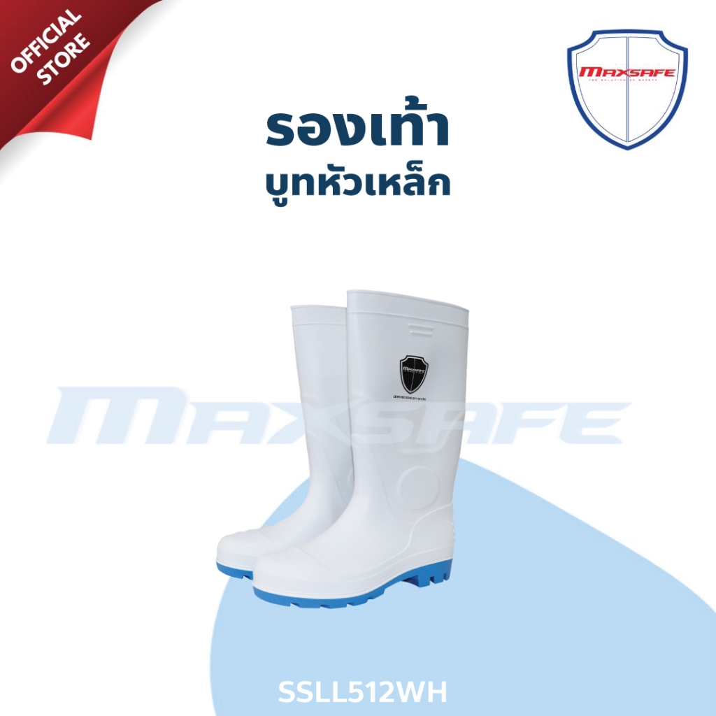 บู๊ทหัวเหล็ก สีขาว ป้องกันไฟฟ้าสถิต MAXSAFE รุ่น SSLL512 | Shopee Thailand