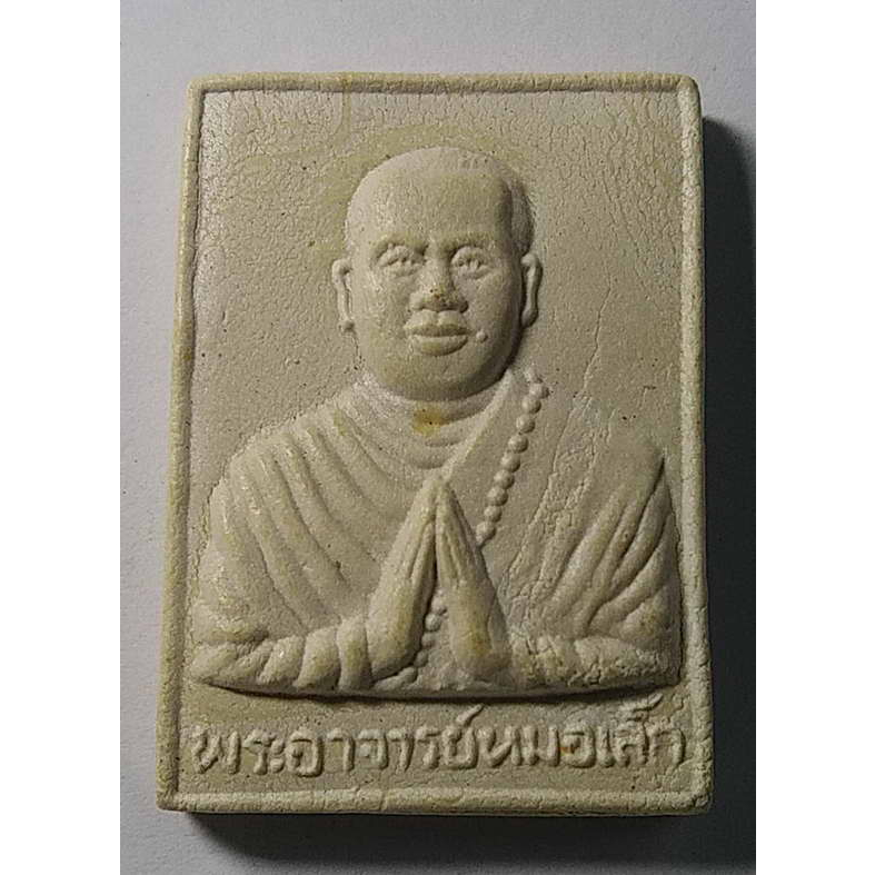 Antig 424/ 010 พระผงรูปเหมือนพระอาจารย์หมอเล็ก(พิมพ์ใหญ่) วัดคลองใหญ่ จังหวัดตราด | Shopee Thailand