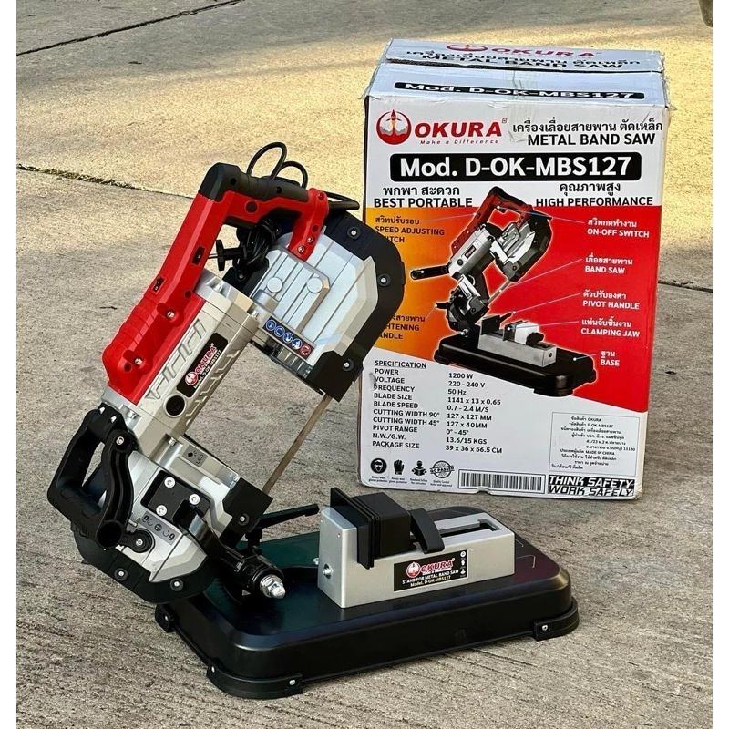 เลื่อยสายพาน ตัดเหล็ก OKURA D-OK-MBS-127 | Shopee Thailand