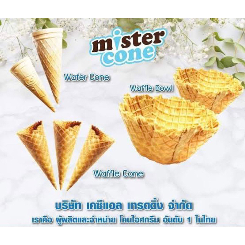มิสเตอร์โคน (เจ)วาฟเฟิลโคนเล็ก 5ชิ้น/ เวเฟอร์โคน 5ชิ้น พร้อมส่ง mister ...