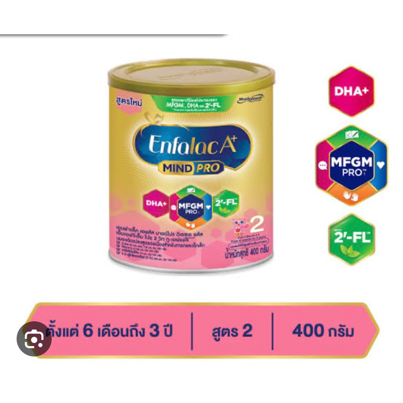 Enfa เอนฟาเเลค เอพลัส สูตร 2 กระป๋อง 400 กรัม สูตรใหม่ | Shopee Thailand