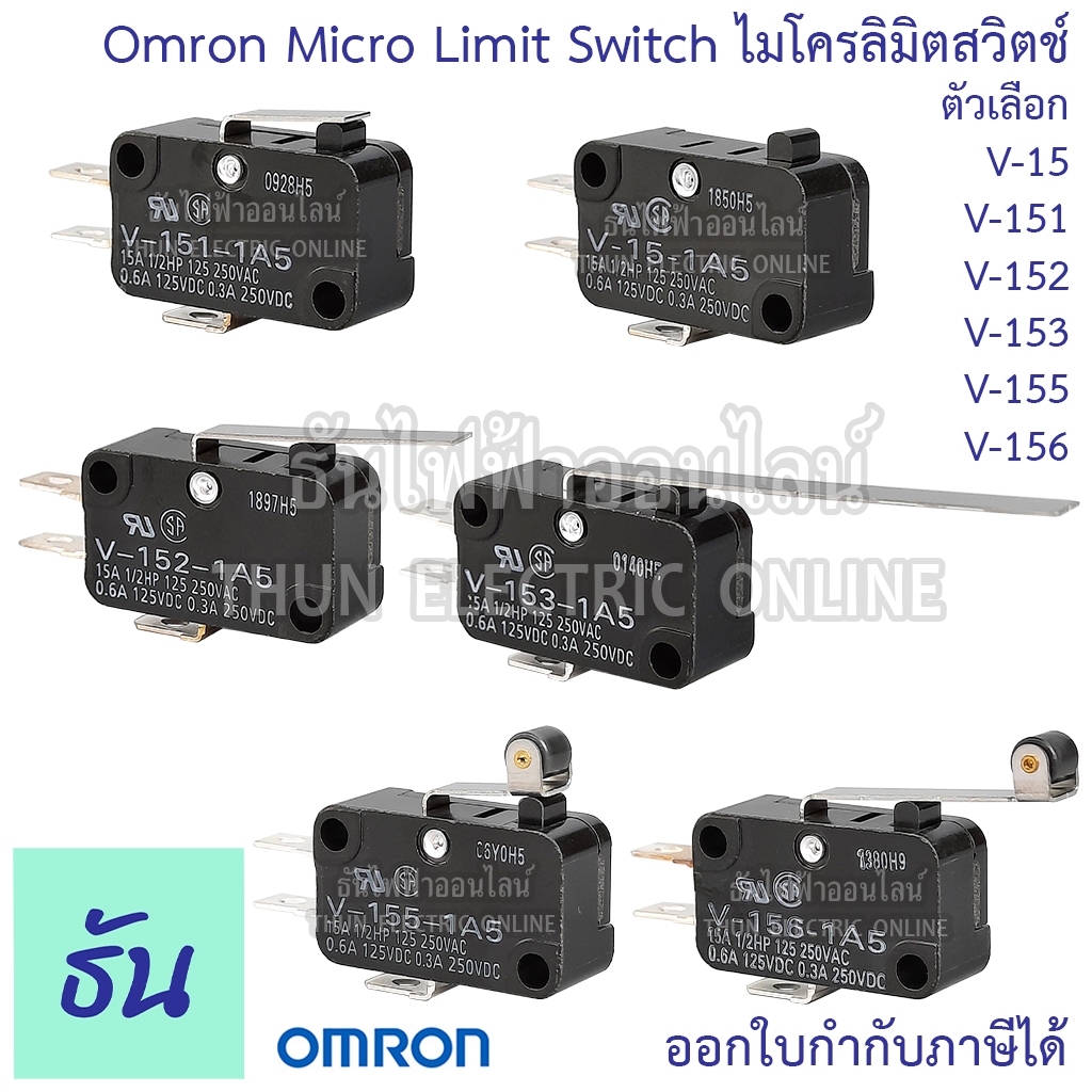 Omron Mini Basic Switch 2 ขา15A ตัวเลือก V-151-1A5,V-15-1A5,V-152-1A5,V-153-1A5,V-155-1A5,V-156 ...